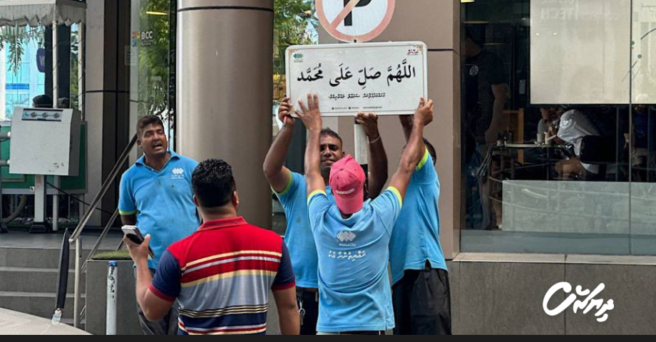 Mal'e ge Eki Sarahahdhuthakugai Zikuru Liyefaiva Board Thah Harukuran ...