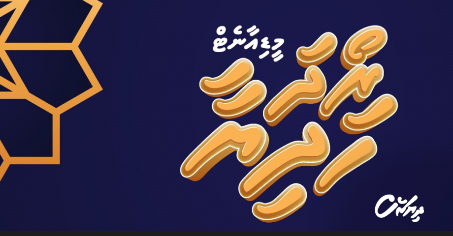 Bodethi inaamuthakaai eku Medianet ge roadha hadhiyaa promotion ...